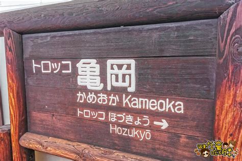 嵯峨野觀光鐵道 嵐山小火車 日本京都景點 22 胡 小豪 Flickr