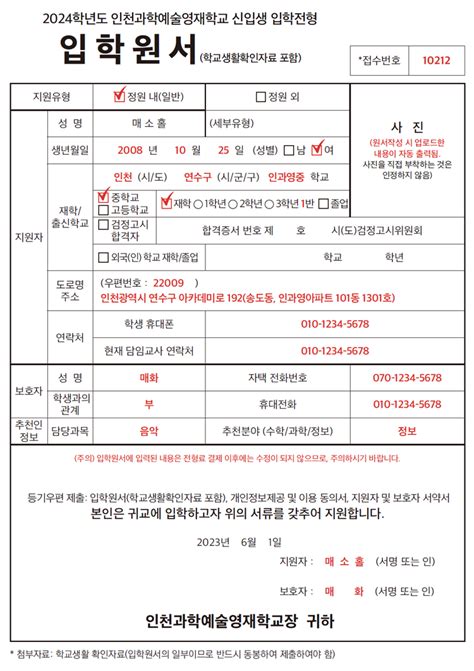 2024 인천영재고 자기소개서 서식 인천과학예술영재학교 입학원서 자소서 추천서 학원멘토 대입정보 게시판