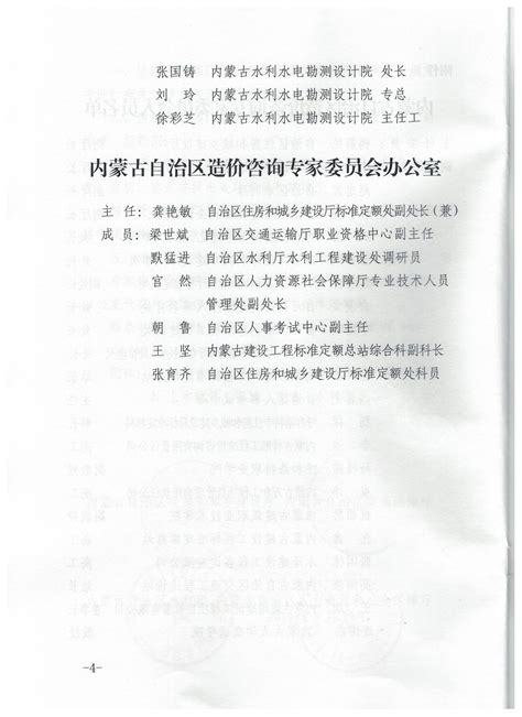 关于成立内蒙古自治区造价咨询专家委员会的通知 内蒙古自治区工程建设协会