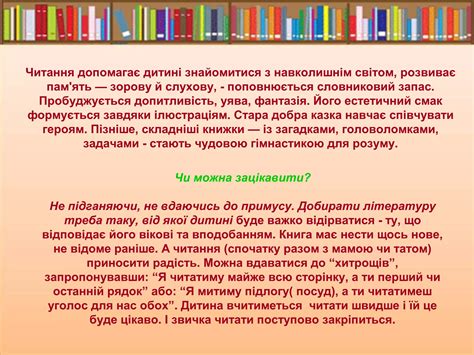 Шляхи формування в учнів позитивної мотивації до читання Ppt