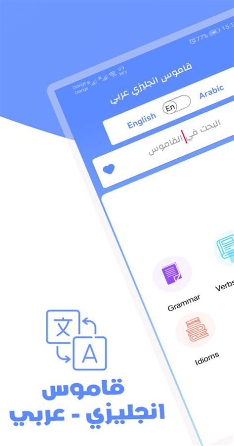 English Arabic Dictionary For Android Download