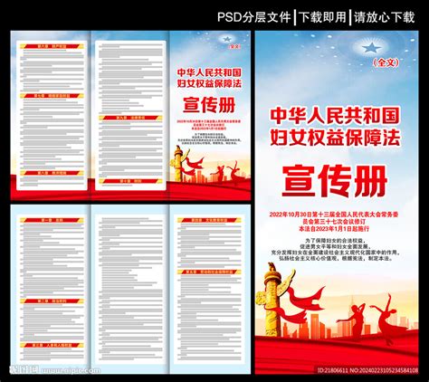 妇女权益保障法三折页设计图psd分层素材psd分层素材设计图库昵图网