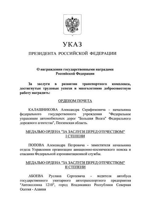 О награждении государственными наградами Российской Федерации