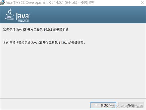 Jdk14下载与windows安装教程,解决jdk多版本配置问题 Csdn博客 Jdk14下载与windows安装教程,解决jdk多版本配置问题 Csdn博客
