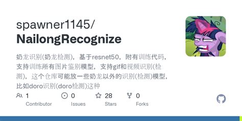 github spawner1145 nailongrecognize 奶龙识别 奶龙检测 ，基于resnet50，附有训练代码，支持