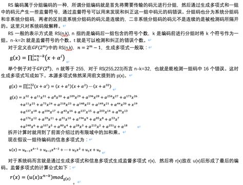 信道编码 rs编码与译码原理 csdn博客