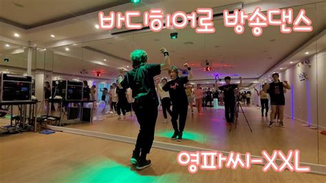 영파씨보고있나 40 50대 줌마들이 17세 안무를 도전합니다 힙합하는여자들 바디히어로 댄스휘트니스 Zumbadance 방송