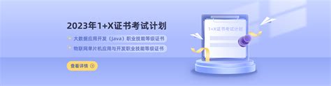 国信蓝桥——1 x证书试点