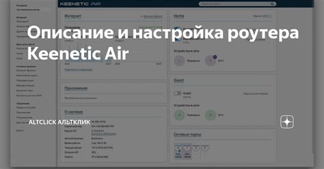 Описание и настройка роутера Keenetic Air Altclick Альтклик Дзен