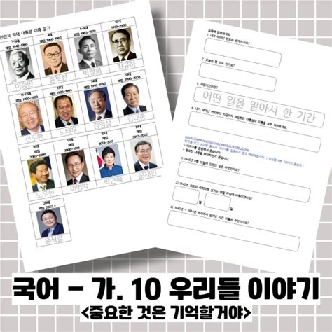 시나샘 수업자료 중학교 기본교육과정 국어 가 10 우리들 이야기 중요한 것은 기억할거야 듣고 기록하기 내용 듣고