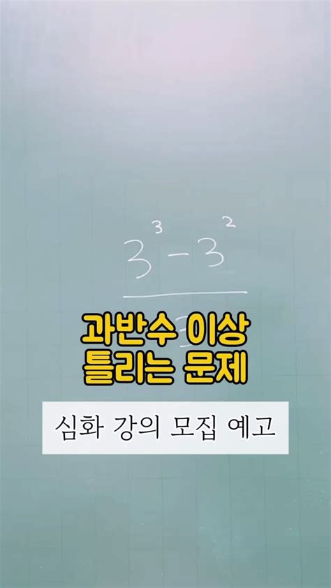 🔻설마 이 문제 다 계산하시나요🔻 아이들이랑 함께 풀어보세요ㅋㅋ 규칙찾기 단원에서 나오는 문제들이예요💛 100 99 98 97 96 95 이 문제 어떻게 푸시나요 ️