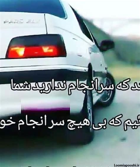 عکس ماشین پژو پارس با نوشته