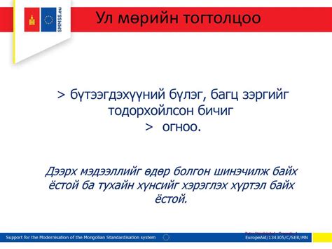 МАХ МАХАН БҮТЭЭГДЭХҮҮНИЙ СҮЛЖЭЭНД МӨРДӨГДӨХ УЛ МӨРИЙН ТОГТОЛЦОО Ppt Download