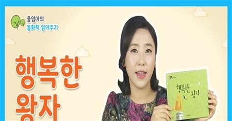 울엄마의 동화책 읽어주기 행복한 왕자아름다운 희생의 가치를 배워요~