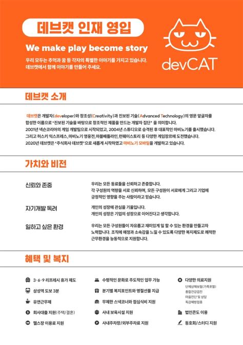 주 데브캣 캐릭터 컨셉 아티스트 모집 공모전 대외활동 링커리어