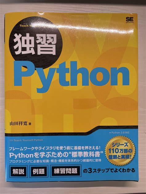 独習 Python メルカリ