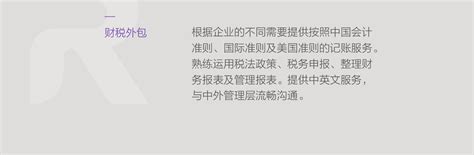 中国记账报税服务 RTF国际财务咨询公司