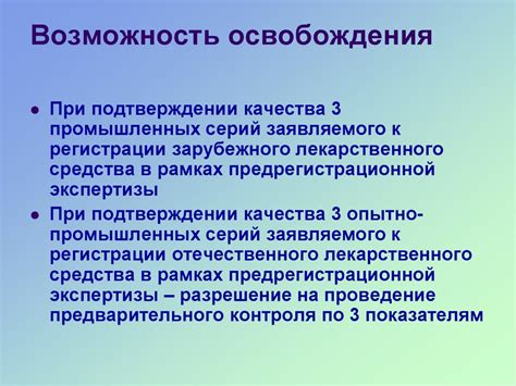 Государственная регистрация лекарственных средств - презентация онлайн