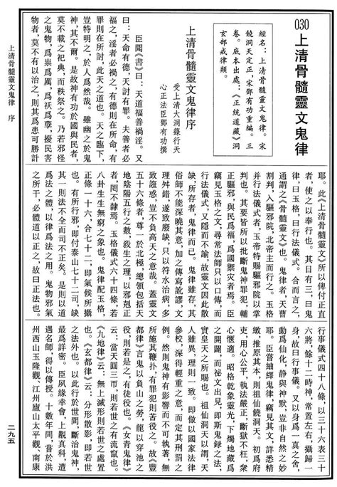 上清骨髓灵文鬼律 电子书图片版