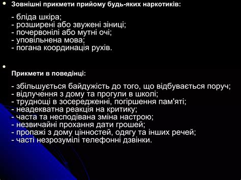 вплив наркотиків та тютюнопаління Ppt