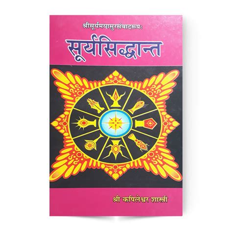 Surya Siddhant सूर्य सिद्धान्त Bharatiya Vidya