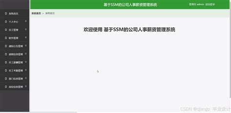 计算机毕业设计djangovue的公司人事薪资管理系统【开题论文程序】 Csdn博客
