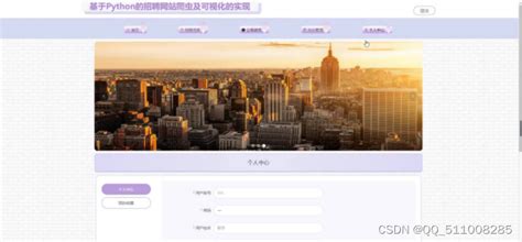 招聘网站爬虫及可视化的实现 计算机毕业设计推荐 Django Csdn博客