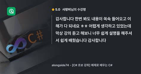 사랑비의 생생한 수강후기 C 초보 강좌 예제로 배우는 C 강의 인프런 수강평