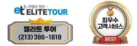 전세계 크루즈and골프 엘리트투어213386 1818 크루즈 여행골프투어엘에이 크루즈 여행사엘에이 골프투어 여행사oc