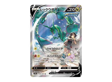 ポケモンカード ヒガナの決意 Sr レックウザ V ポケモンカードゲーム