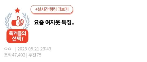 요즘 여자옷 특징 인스티즈 instiz 이슈 카테고리