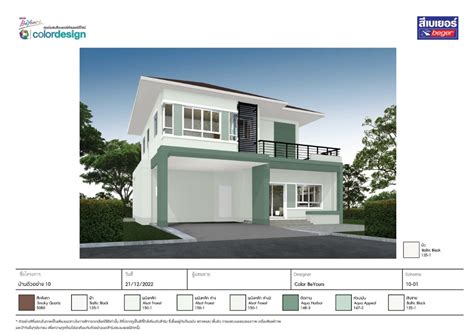ดาวน์โหลดตัวอย่างแบบสีบ้านหลากสไตล์