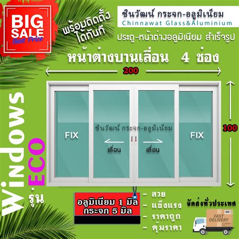 🏡200x100หน้าต่างบานเลื่อนอลูมิเนียม แบ่ง4ช่อง🏡พร้อมส่ง🚚ค่าส่งถูก🏡 คุ้มค่าคุ้มราคา🏡อลู1มิล🏡กระจก5
