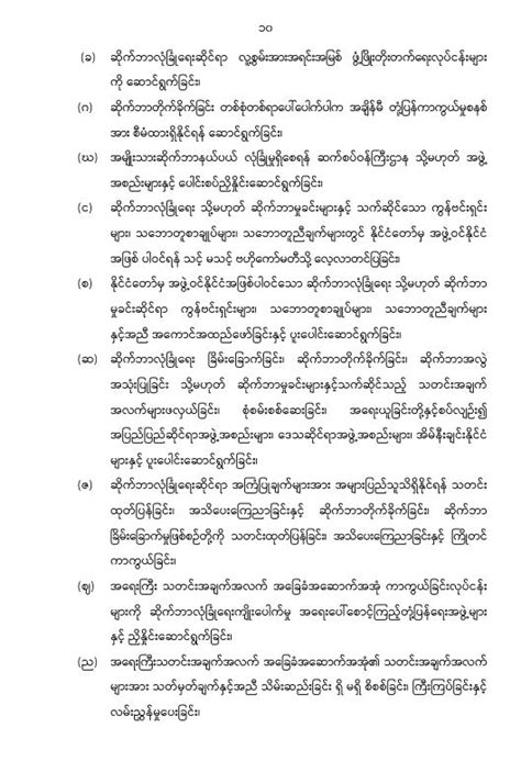 နိုင်ငံတော်စီမံအုပ်ချုပ်ရေးကောင်စီသည် ပြည်ထောင်စုသမ္မတမြန်မာနိုင်ငံတော် ဖွဲ့စည်းပုံ အခ