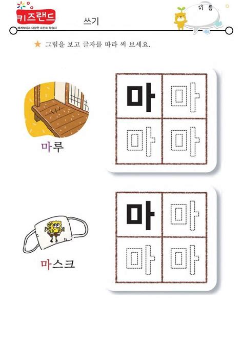 마 바 사 아 키즈랜드 바 학습 활동 한국어