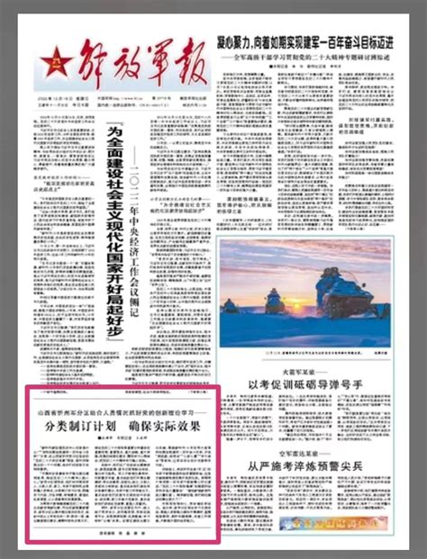 《解放军报》： 忻州军分区立足实际抓好党的创新理论学习 忻州在线 忻州新闻 忻州日报网 忻州新闻网