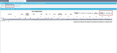 Επεξεργασία δεδομένων στο Έντυπο Ετήσιας Βεβαίωσης Αποδοχών Αμοιβών Τόκων Pbs One Softone