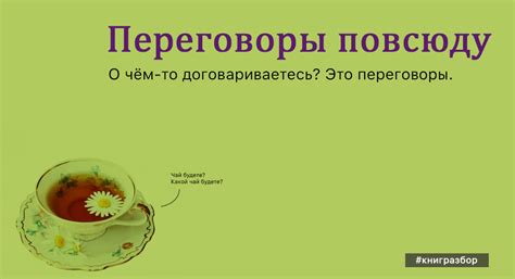 Гэвин Кеннеди — Договориться можно обо всем!