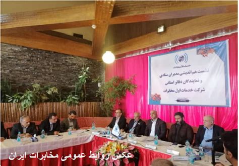 ۵ شنبه نشست مدیران شرکت خدمات اول مخابرات با مدیر عامل مخابرات ایران پایگاه خبری مخابرات ما