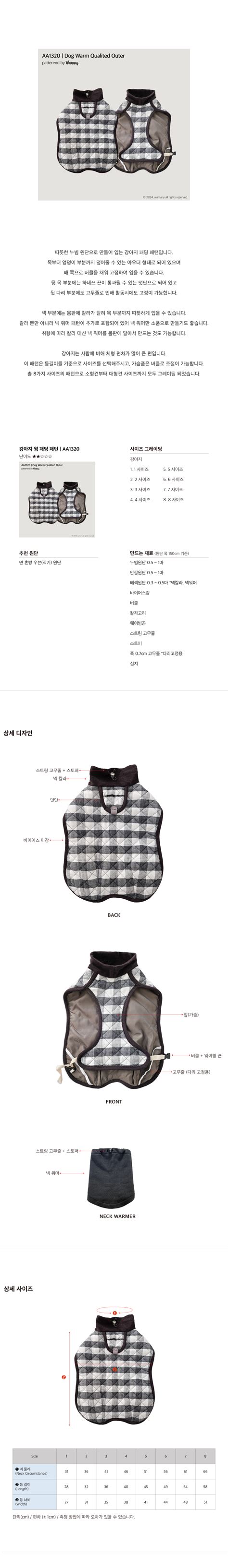 실물패턴 강아지 웜 패딩 패턴 Aa1320 와마니