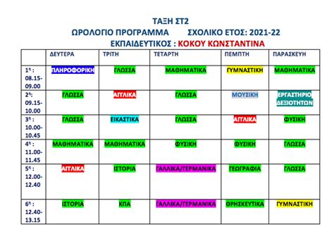 4ο δημοτικό σχολείο Μελισσίων ΩΡΟΛΟΓΙΟ ΠΡΟΓΡΑΜΜΑ ΜΑΘΗΜΑΤΩΝ ΣΤ2