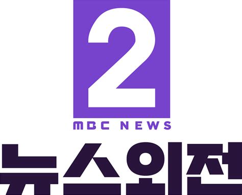 유승민vs유시민 Mbc 뉴스외전서 총선 전초전 토론