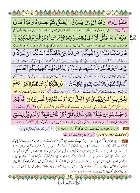 Surah Rum With Urdu Translation Listen And Download Mp3 Audio Online