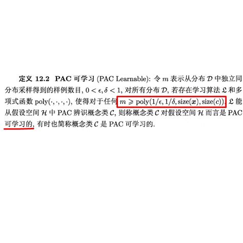 Pac学习理论 专知主题