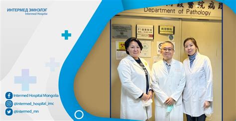 Сургалт судалгаа Intermed Hospital Интермед эмнэлэг