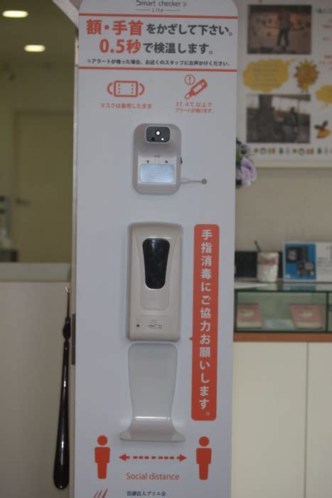 自動検温機を設置しました かつらぎ歯科医院