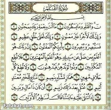 الدرس الأول من سورة القلم Surah Al Maidah Quran Page Surah Al Naba