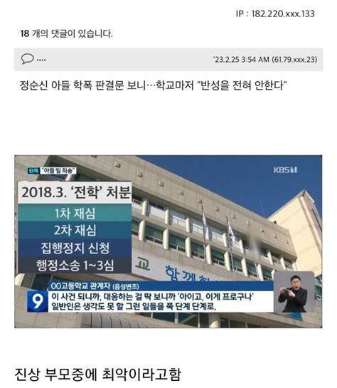 현실판 더글로리 고위 공직자 아들 학폭 인스티즈 Instiz 인티포털 카테고리