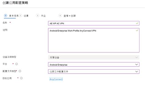 在 Microsoft Intune 中为 Android 企业设备配置 Vpn 或 Per App Vpn Microsoft Intune Microsoft Learn