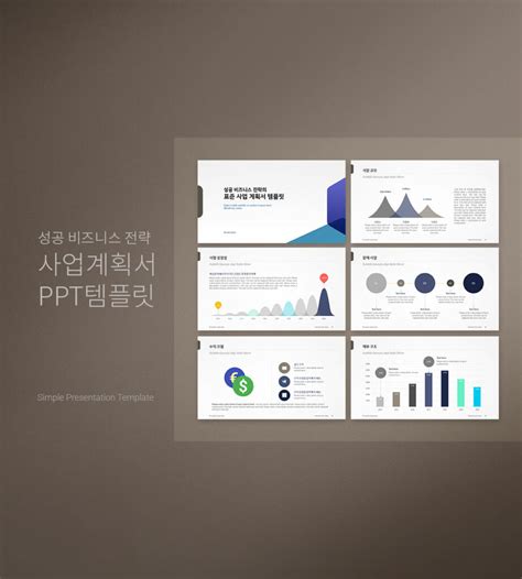 Pitch Deck 사업계획서 템플릿 깔끔한 PPT 템플릿 다운로드